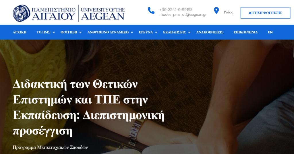 Συνέδρια ΕΤΠΕ 2025